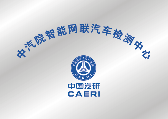 Intelligent Connected Technology of CAERI Co., Ltd.